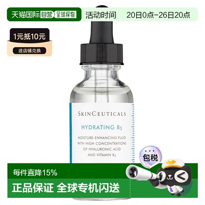 欧洲直邮SKINCEUTICALS修丽可维生素B5保湿凝胶30ML正品