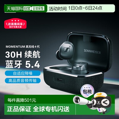 【日本直邮】森海塞尔MOMENTUM真无线4代降噪蓝牙音乐耳机