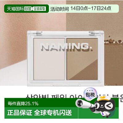 韩国直邮OLIVE YOUNG专享 NAMING双色修容 SOFT WARM BROWN 9.8g