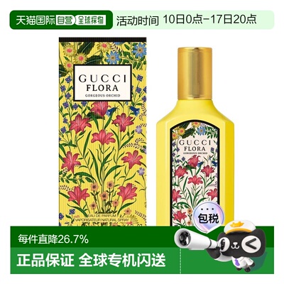 香港直邮Gucci古驰绮梦香草兰香型女士浓香水EDP50ml优雅柔和正品