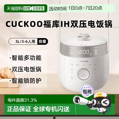 韩国直邮CUCKOO福库电饭煲3L智能多功能6人IH双压电饭锅LHTR0610
