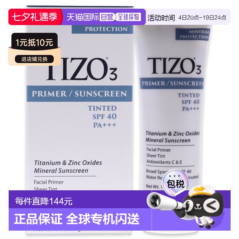 Tizo蒂佐防晒霜细腻光滑高倍防晒修护补水保湿便携50ml面部正品