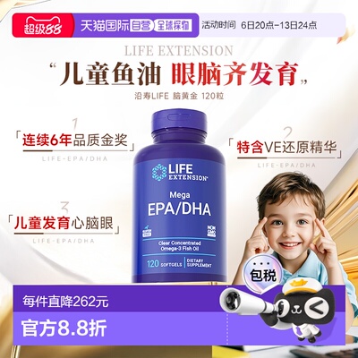 香港直邮沿寿Life Extension软胶囊EPA/DHA120粒儿童营养