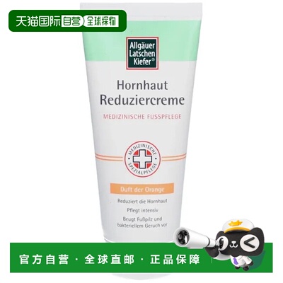 欧洲直邮德国Allgäuer欧倍松去足茧护足霜100ml软化角质橘子香味