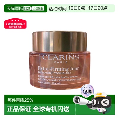 香港直邮Clarins 娇韵诗 弹簧日霜50ml（新款）正品保湿护肤提亮