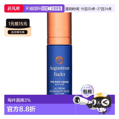 欧洲直邮奥古斯汀 巴德AB蓝钻面霜 赋能生机精华霜30ml「丰正品