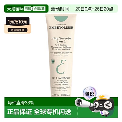 欧洲直邮Embryolisse恩倍思3合1深层净化面膜100ml减少瑕疵正品
