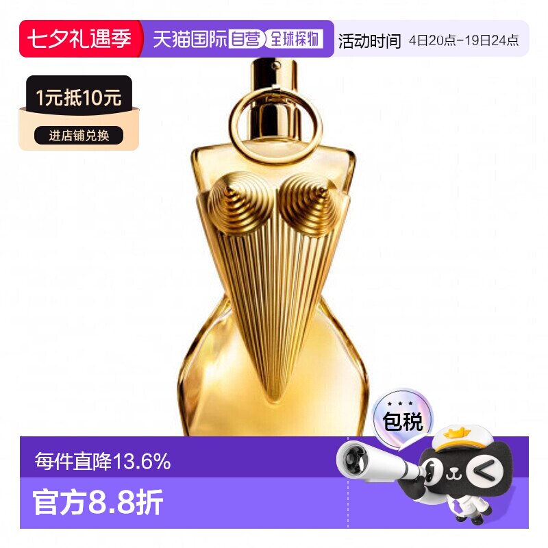 欧洲直邮JEAN PAUL GAULTIER高缇耶女士自由百合花浓香水 10正品