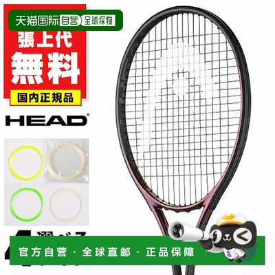 日本直邮HEAD Prestige Tour Hard 网球拍 HEAD 236103新款