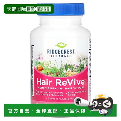 香港直发Ridgecrest Herbals胶囊头发草本营养补充剂120粒维生素