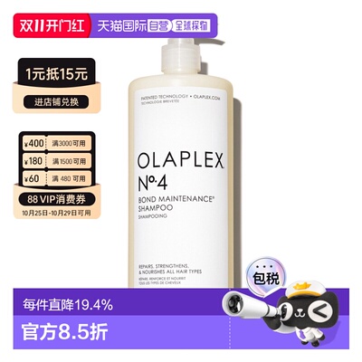 香港直邮Olaplex欧拉裴4号修护进口洗发水1L修护烫染受损蓬松正品