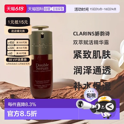 Clarins娇韵诗双萃赋活精华露经典/清爽版 75ml/100ml紧致正品