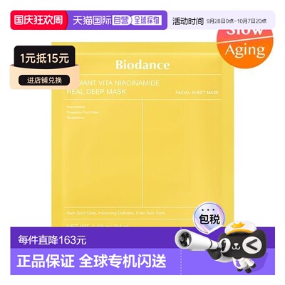 韩国直邮OLIVE YOUNG专享 biodance烟酰胺凝胶面膜 34g*7片正品