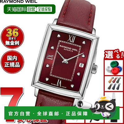 日本直邮Raymond Weil Toccata 女士腕表 5925-STC-00451