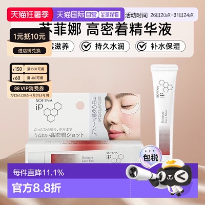 日本直邮sofina/苏菲娜高密着精华液正品高保湿持久水润补水温和