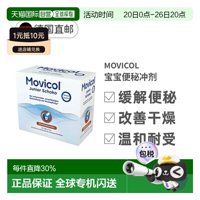 Movicol宝宝便秘冲剂30包软化大便干燥排便通便巧克力味