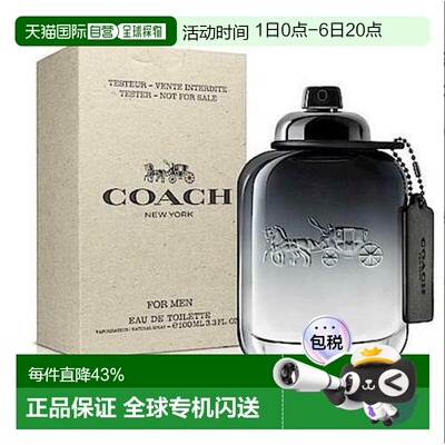 香港直邮Coach蔻驰时尚经典男性淡香水EDT100ml 简装 (无盖)正品