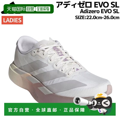 日本直邮adidas Adizero EVO SL 女士跑步鞋 白色 KJ2552