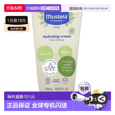 香港直邮Mustela,保湿霜，面部和身体，无香，5.07 液量盎司正品