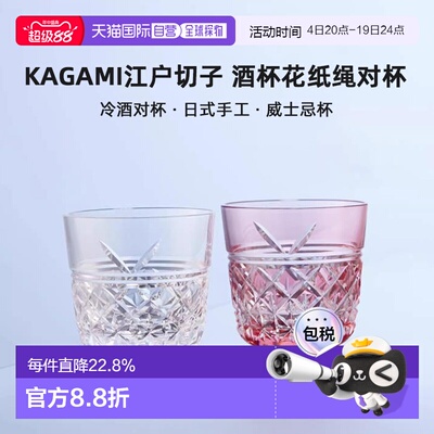 日潮跑腿KAGAMI江户切子 酒杯花纸绳对杯清酒杯礼物 红色透明 TPS
