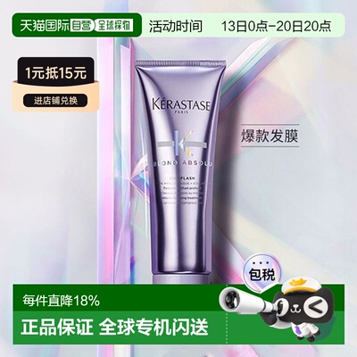 欧洲直邮Kerastase卡诗玻尿酸水光发膜护发素柔顺丰盈护发25正品
