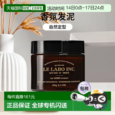 lelabo香水实验室香氛造型发泥60g造型自然持久定型欧洲直邮正品