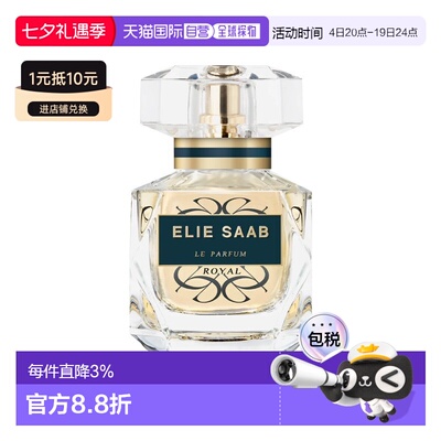 欧洲直邮Elie Saab艾莉萨博同名皇家女士浓香水30-50-90ml 正品