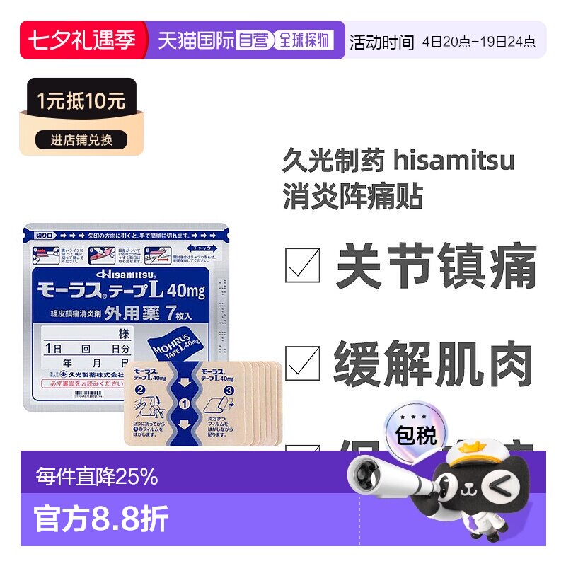 日本直邮Hisamitsu久光镇痛膏药久光贴舒缓关节肌肉疲劳7枚*9包