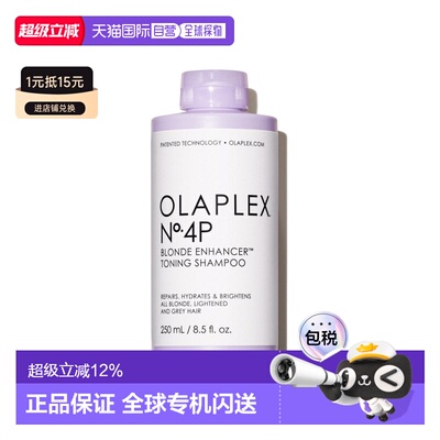 香港直邮Olaplex欧拉裴4P去黄洗发水锁色护色固色紫色洗发水正品