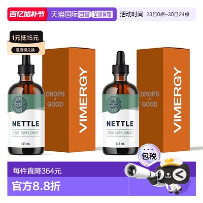 欧洲直邮Vimergy液体浓缩荨麻补充剂无糖促进关节健康肝脏健康