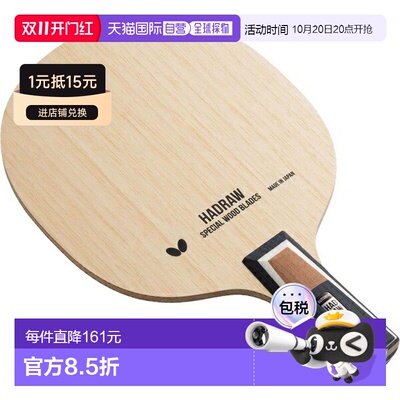日本直邮蝴蝶 Hadlow 5 乒乓球拍 24160新款