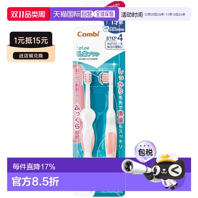 日本直邮COMBI Teteo 婴儿支牙刷 第四阶段（磨牙萌出时） 粉康贝