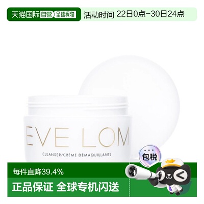 香港直邮eve lom  卸妆正品