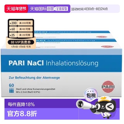 欧洲直邮德国PARI生理性吸入盐水家用成人儿童雾化液止咳化痰