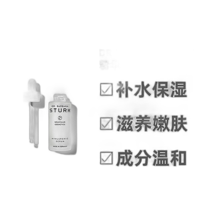 欧洲直邮Dr. Barbara Sturm芭芭拉斯特姆博士玻尿酸精华液100ml