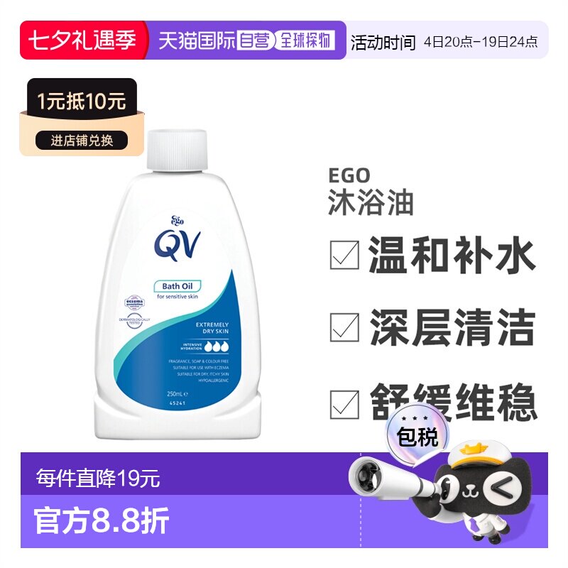 澳大利亚直邮Ego QV沐浴油250ml正品沐浴露保湿补水肥皂舒缓