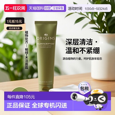 欧洲直邮Origins悦木之源榆绿木青春紧弹洁面霜150ml不紧绷正品