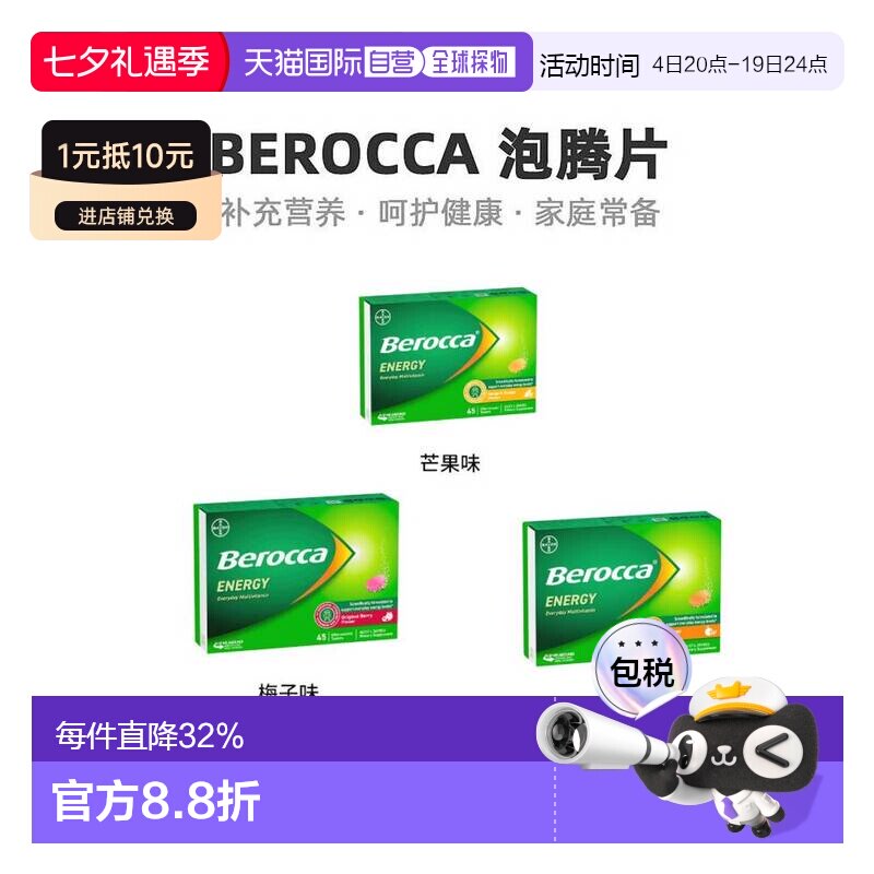 澳大利亚直邮berocca拜耳泡腾片果味复合维生素补充VC营养45片