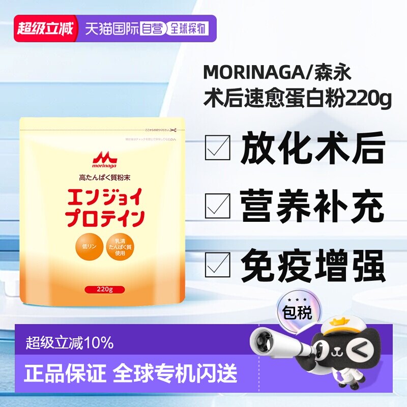 香港直邮森永乳清蛋白粉中老年动物蛋白保健品提高免疫力200g/袋