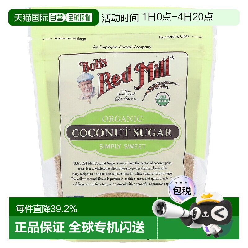 香港直发bob's red mill鲍勃红磨坊有机椰糖369g椰子天然白糖代糖