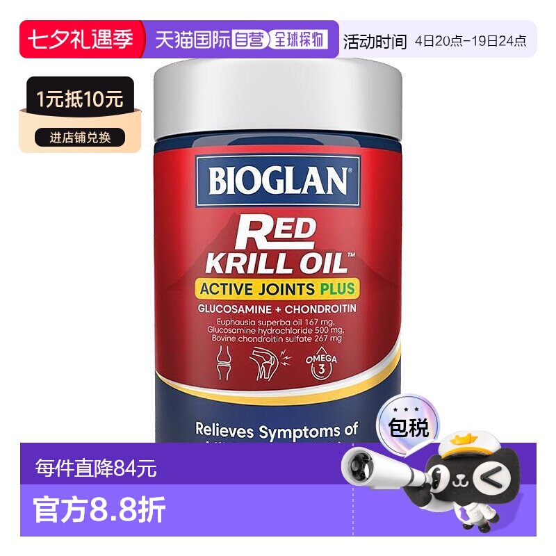 澳大利亚直邮Bioglan加强版关节灵磷虾油胶囊软骨素