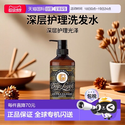 日本直邮日本直邮DEEP LAYER  深层护理 光泽洗发水 ExG 500ml