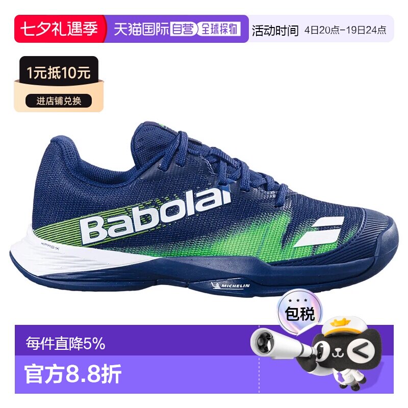 欧洲直邮BABOLAT Jet premura 2代青少年壁球鞋 中性