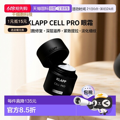 欧洲直邮Klapp Cell pro系列干细胞修复眼霜 20ml正品