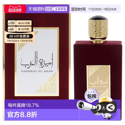 美国直邮Lattafa拉塔法阿拉伯公主男士香水EDP-100ml正品