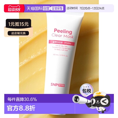 韩国直邮OLIVE YOUNG专享 SNP Prep 角质调理焕肤面膜 80ml正品