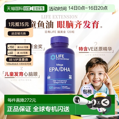 香港直邮沿寿Life Extension软胶囊EPA/DHA120粒儿童营养
