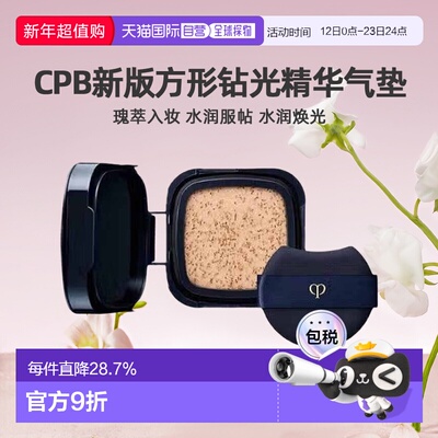 日本直邮CPB肌肤之钥新版方形钻光精华气垫全套(芯+壳）专柜正品