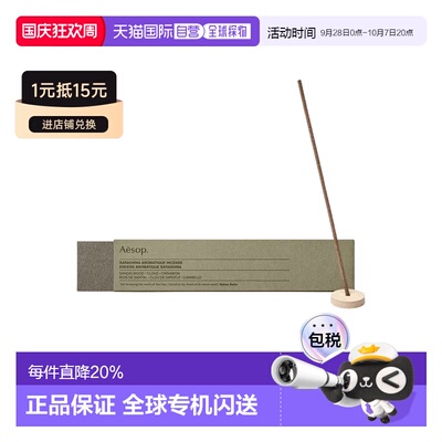 香港直邮Aesop伊索更级/蜻蛉/紫记线香 室内香氛家居香薰香线正品