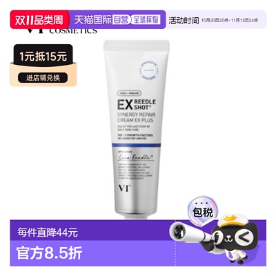 韩国直邮VT COSMETICS 协同修复面霜 EX 50ml正品